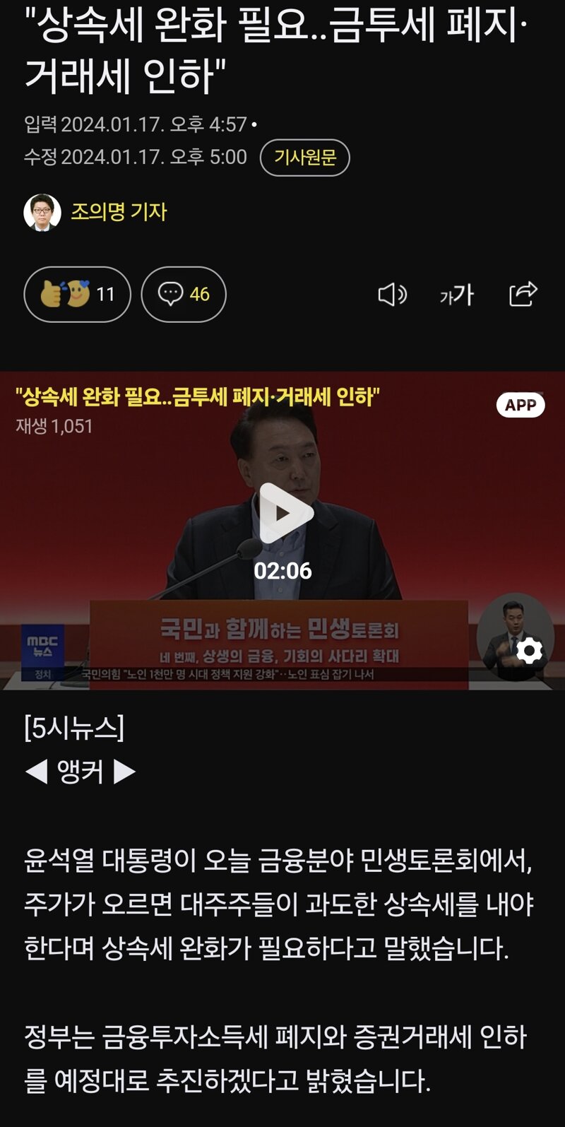상속세 완화 필요‥금투세 폐지·거래세 인하 오픈이슈갤러리 인벤