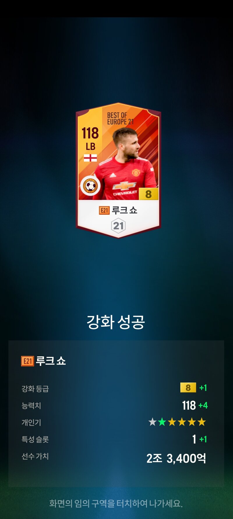 Fc 온라인 인벤 Boe 루크쇼 금카 성공 Fc 온라인 인벤 득템강화 자랑 게시판