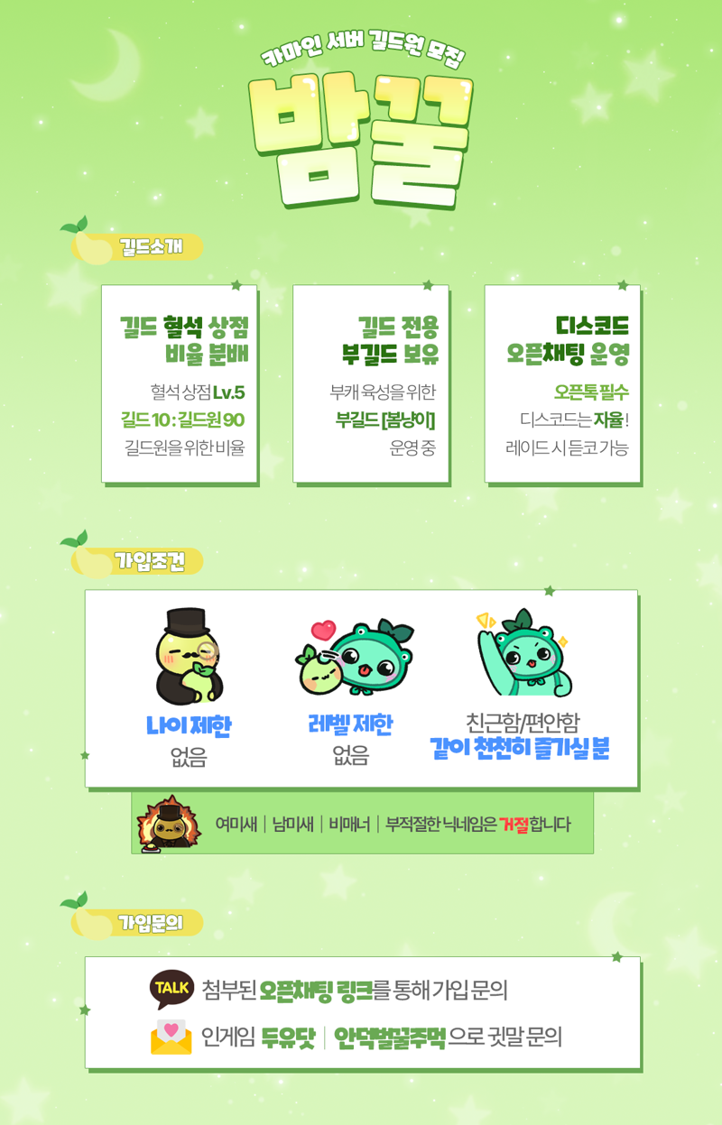 로스트아크 인벤 편하게 밤꿀길드에서 같이 즐겨보실분들 초보 복귀 유저 대환영 로스트아크 인벤 길드 찾기모집 게시판
