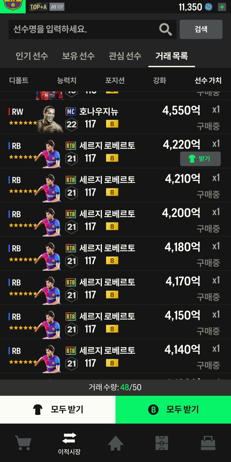 Fc 온라인 인벤 하 진짜 안구해지네 드디어구함 Fc 온라인 인벤 득템강화 자랑 게시판