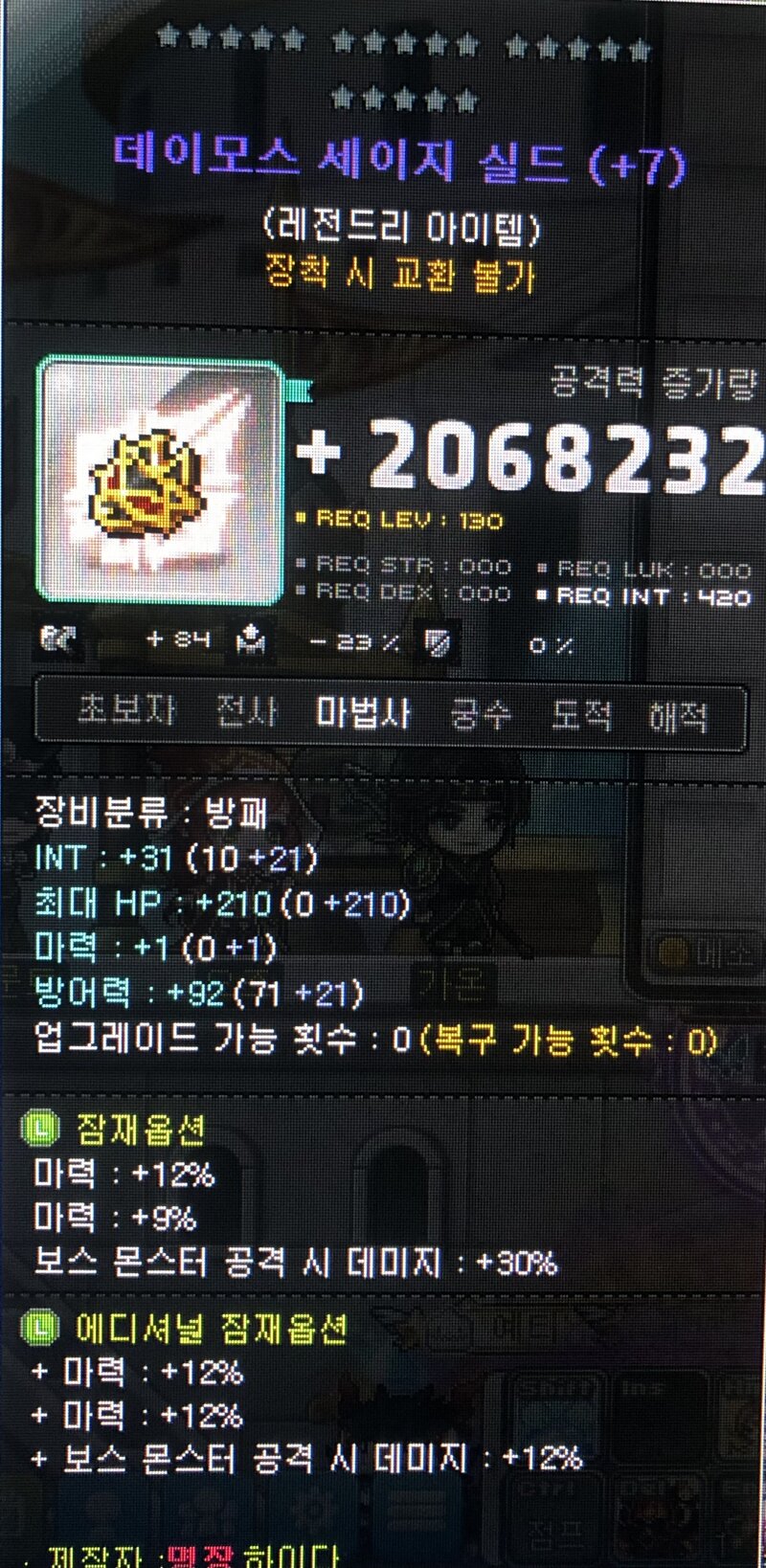 메이플스토리 인벤 방패 Vs 적녹 메이플스토리 인벤 마법사 직업게시판