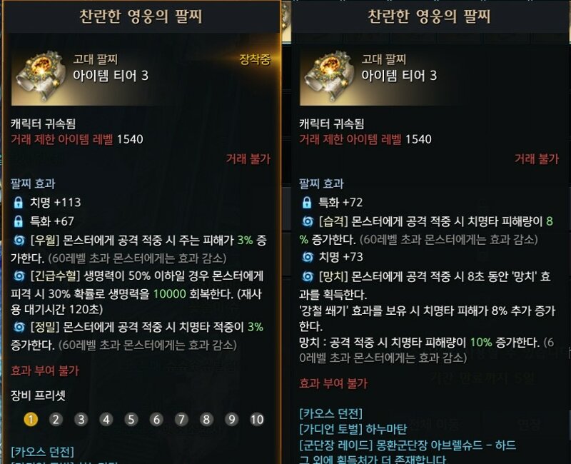 로스트아크 인벤 피메 팔찌 질문드립니다 로스트아크 인벤 건슬링어 게시판