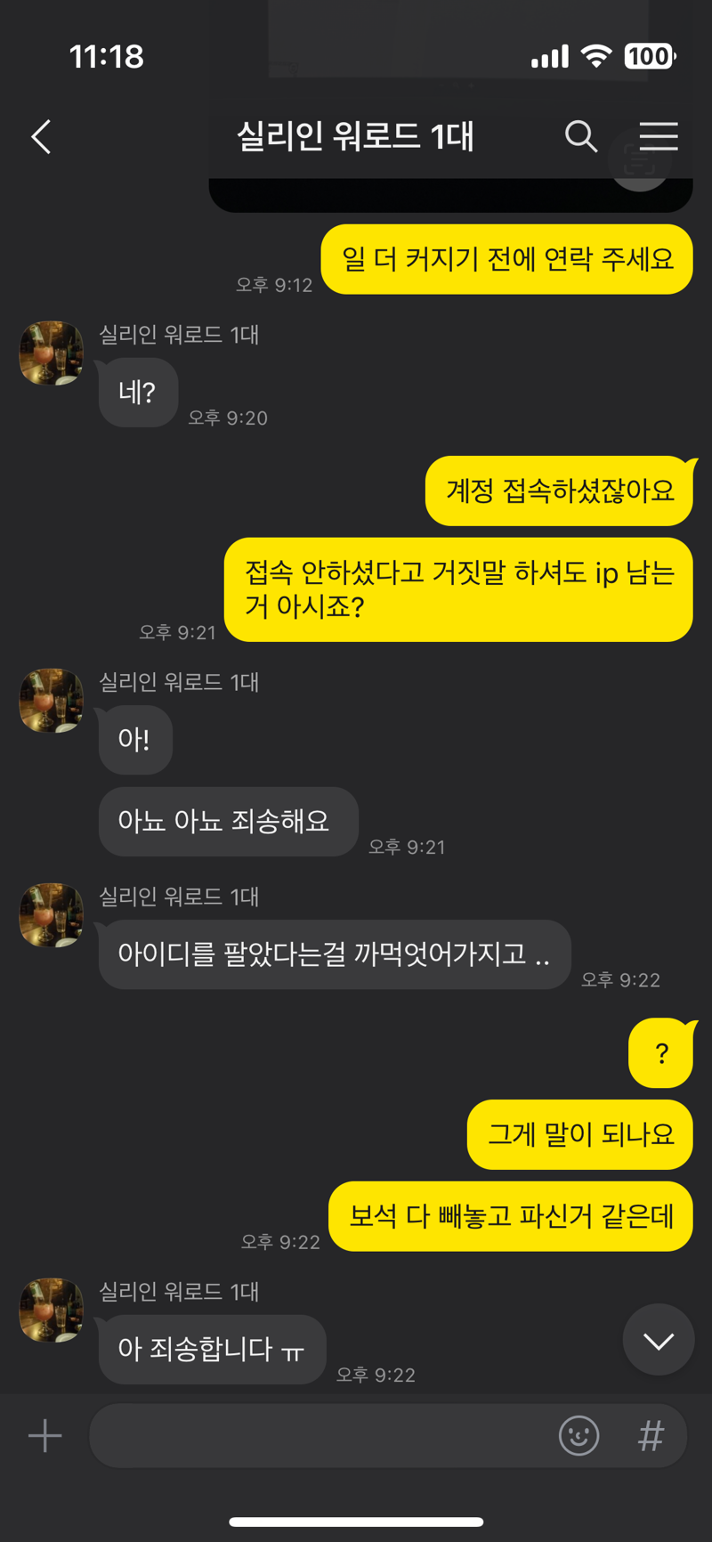 로스트아크 인벤 계정회수 사기범 실리안 내부자맥과이어폥유 로스트아크 인벤 서버 사건사고 게시판