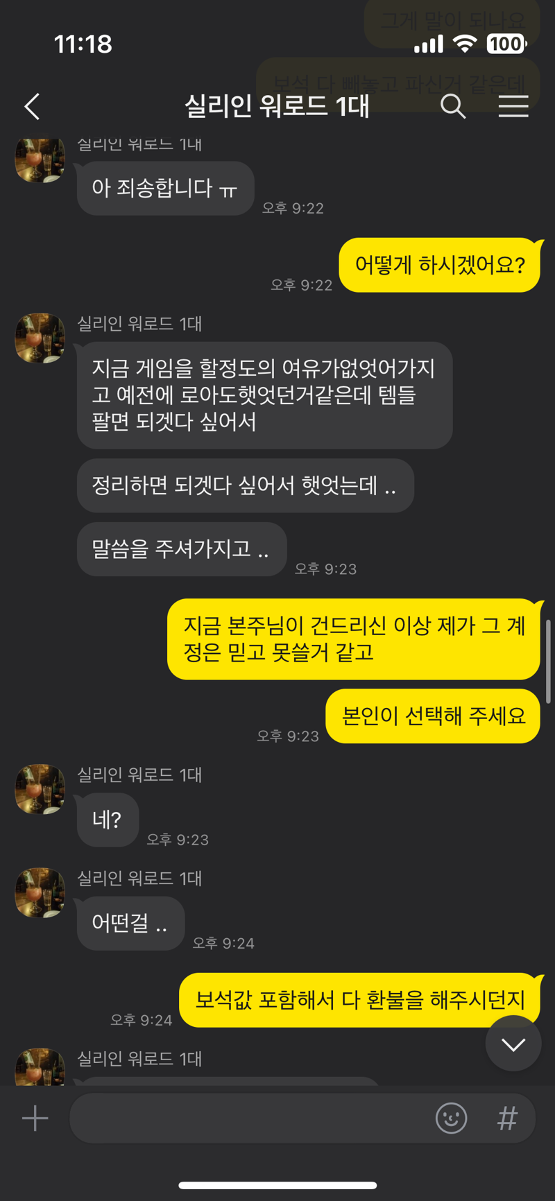 로스트아크 인벤 계정회수 사기범 실리안 내부자맥과이어폥유 로스트아크 인벤 서버 사건사고 게시판