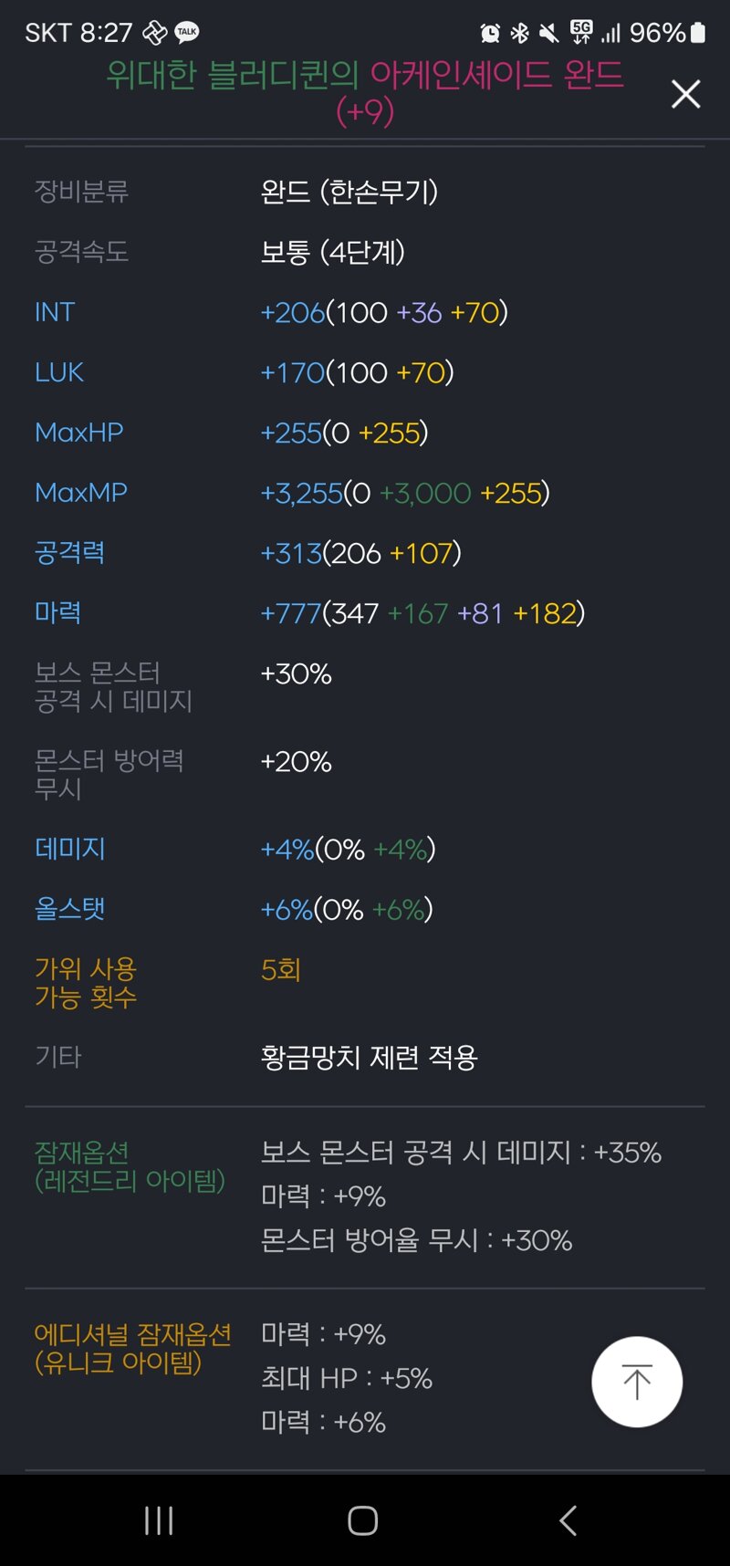 메이플스토리 인벤 투력 해방후 변화 질문 메이플스토리 인벤 질문과 답변 게시판