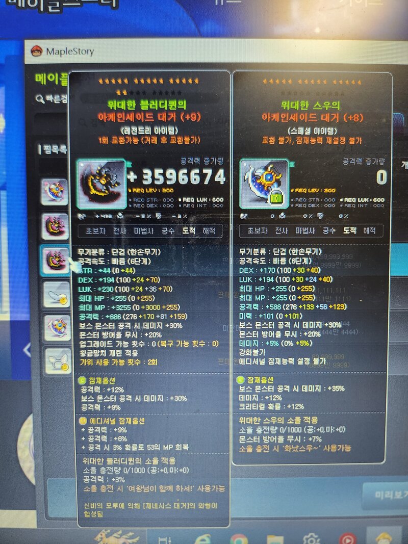 메이플스토리 인벤 섀도어 무기 어떤가요 메이플스토리 인벤 도적 직업게시판