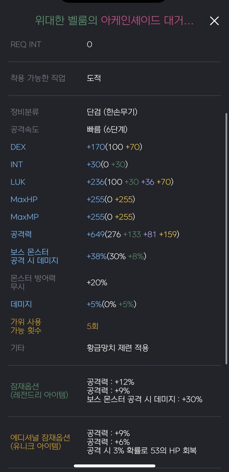 메이플스토리 인벤 템 3개 시세좀 봐주실 분 계신가요 메이플스토리 인벤 도적 직업게시판