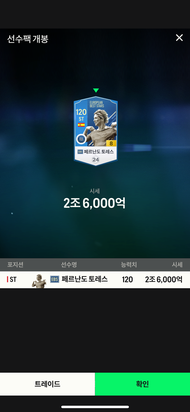 Fc 온라인 인벤 교육 토레스 Fc 온라인 인벤 득템강화 자랑 게시판