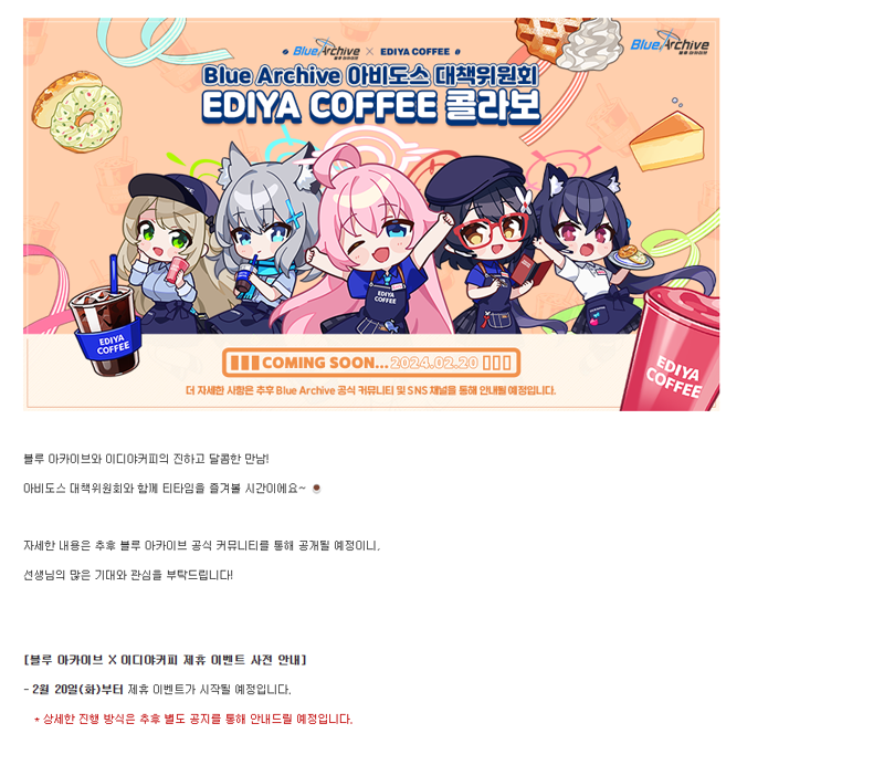 월드 오브 워크래프트 인벤 몰루 X 이디야 콜라보 오픈이슈갤러리