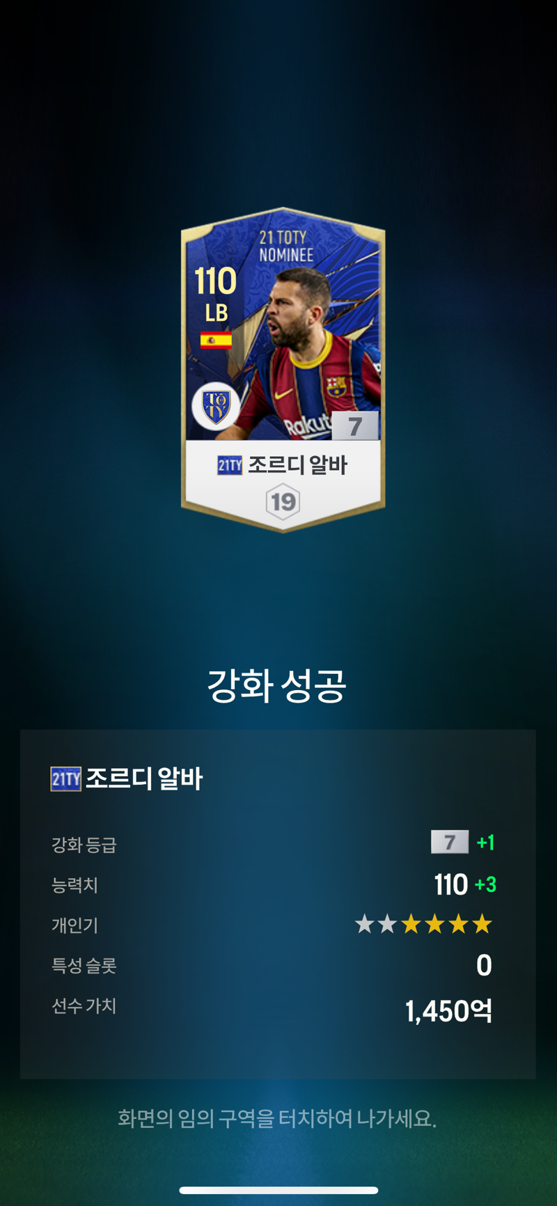 Fc 온라인 인벤 최근 일주일 강화 성공 내역 Fc 온라인 인벤 득템강화 자랑 게시판