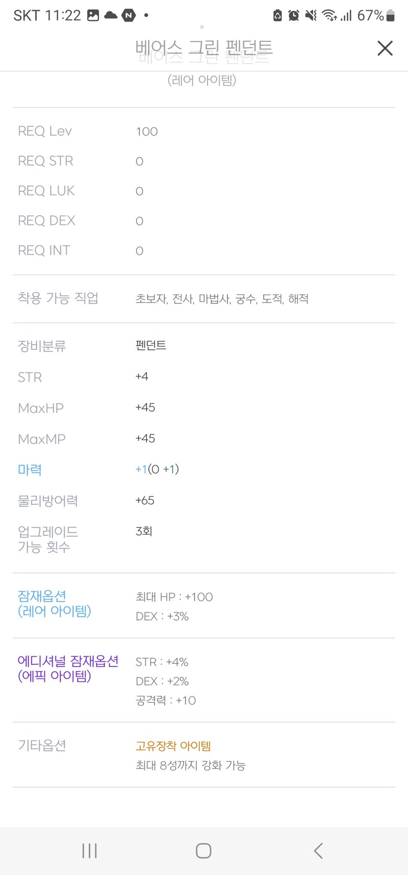 메이플스토리 인벤 피도미쓰다가 좀 막막해서 그냥 장비 몇개 갈아치우려하는데 메이플스토리 인벤 전사 직업게시판