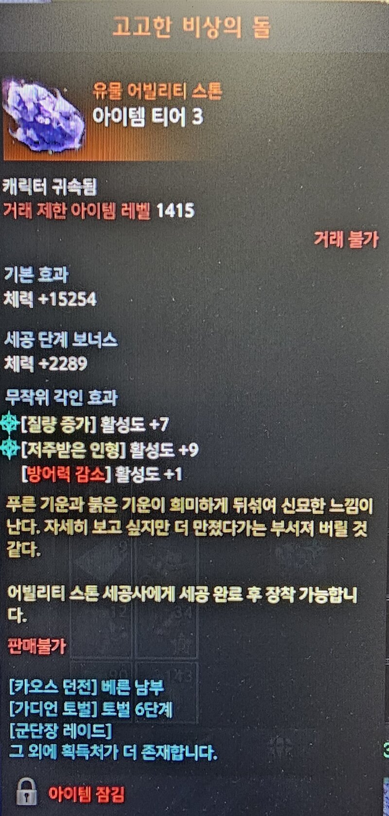 로스트아크 인벤 돌깎 후 각인 세팅 질문입니다 로스트아크 인벤 창술사 게시판
