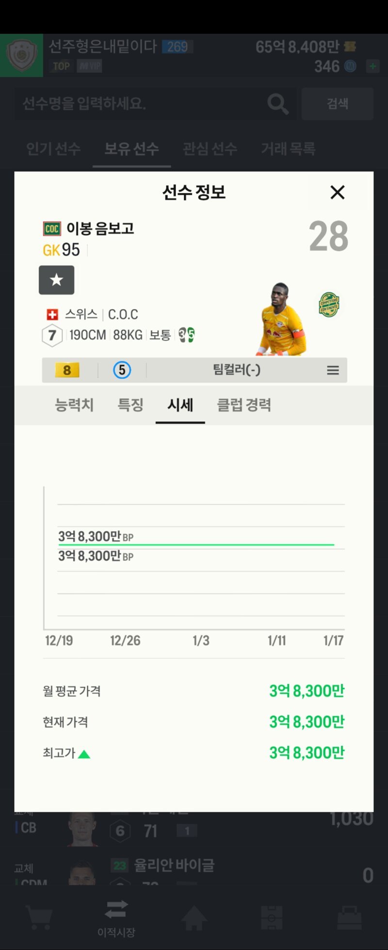 Fc 온라인 인벤 지금 들고있는 카드들 파는게 좋을까요 Fc 온라인 인벤 득템강화 자랑 게시판