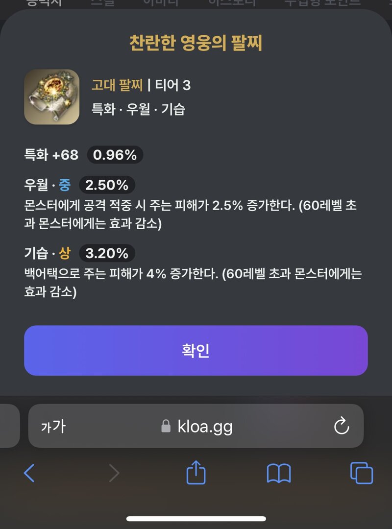 로스트아크 인벤 포식 뉴비 팔찌 봐주세요 로스트아크 인벤 슬레이어 게시판
