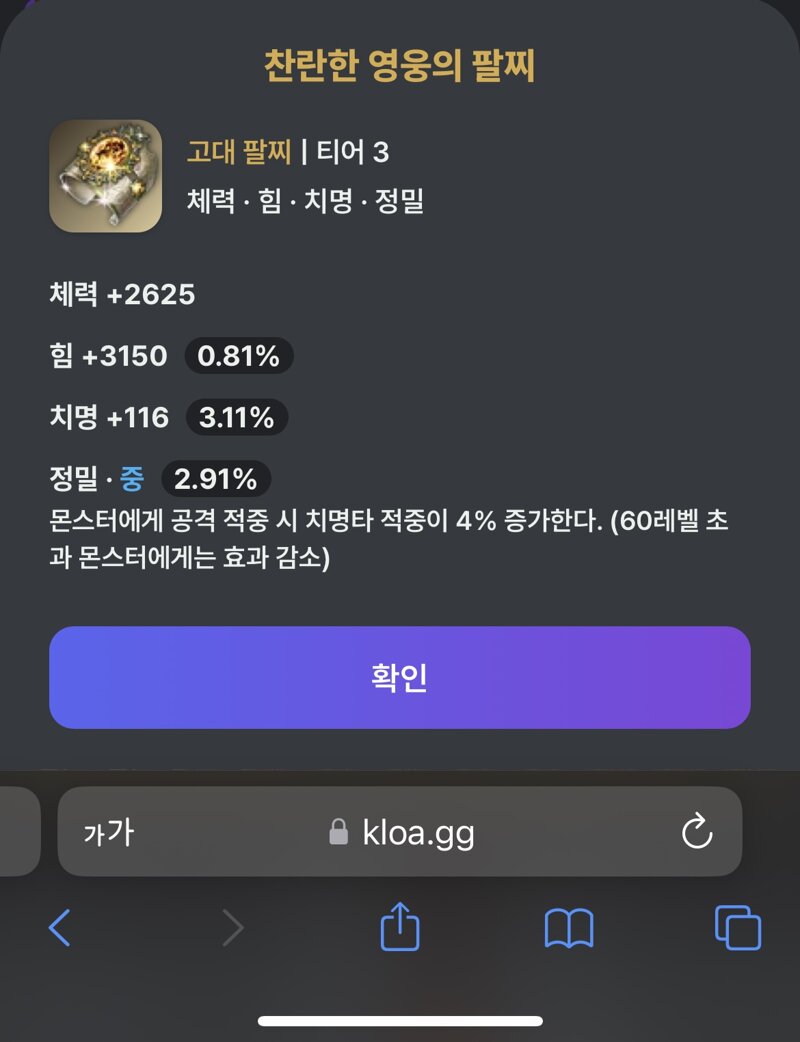 로스트아크 인벤 포식 뉴비 팔찌 봐주세요 로스트아크 인벤 슬레이어 게시판