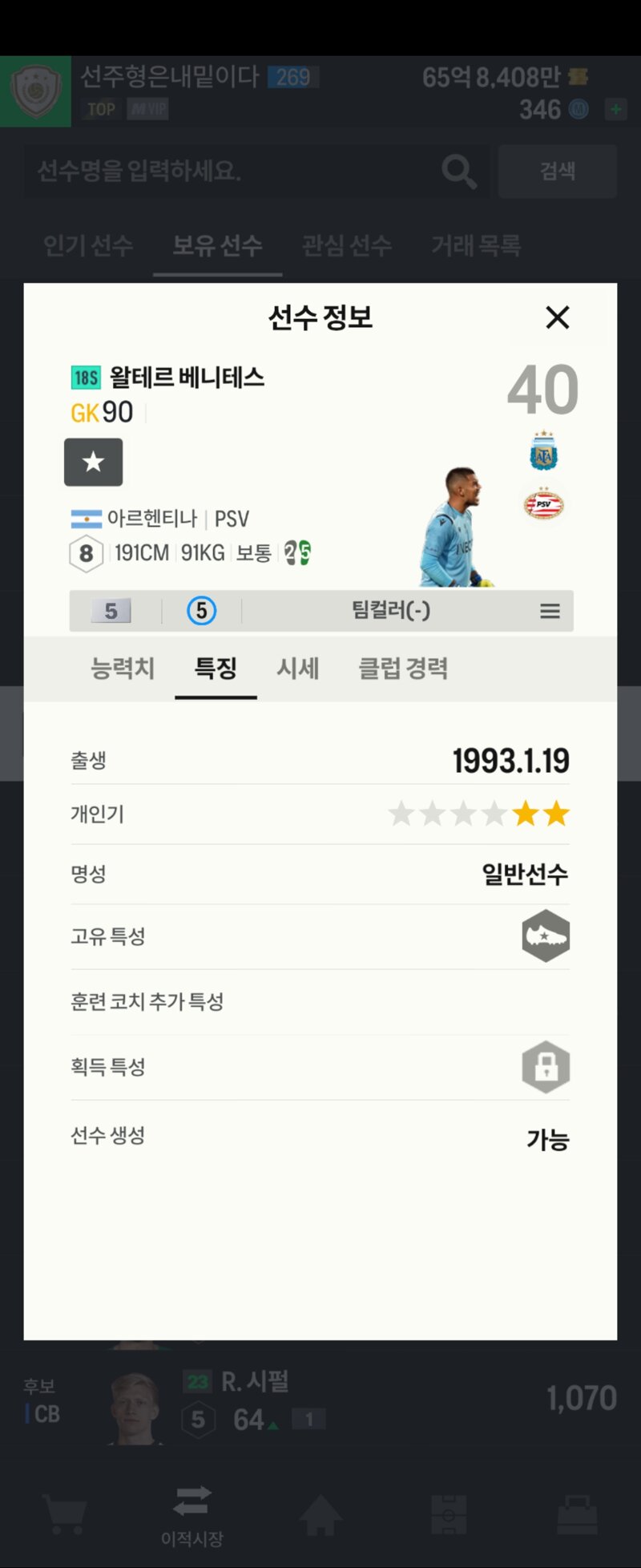 Fc 온라인 인벤 지금 들고있는 카드들 파는게 좋을까요 Fc 온라인 인벤 득템강화 자랑 게시판