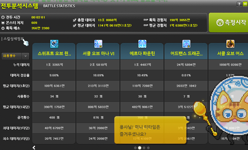 메이플스토리 인벤 스오윈vi 17랩 이전과 비교 메이플스토리 인벤 마법사 직업게시판