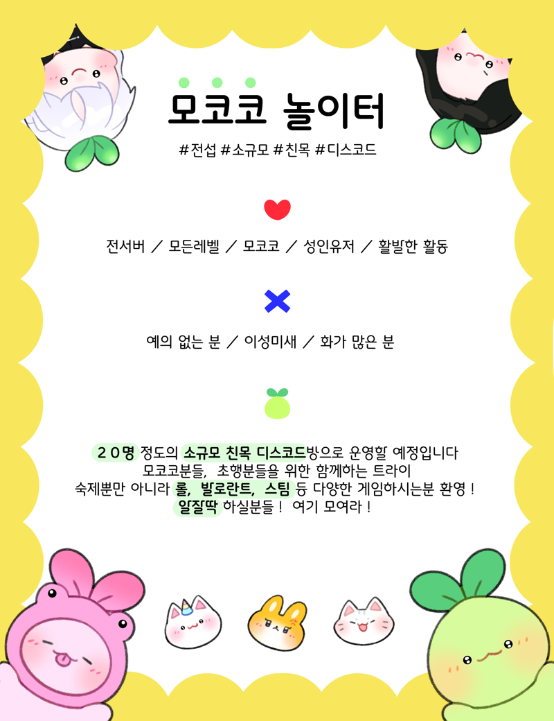 로스트아크 인벤 전섭소규모친목디코 모코코놀이터로 놀러오세요~ 로스트아크 인벤 방송 및 홍보 게시판