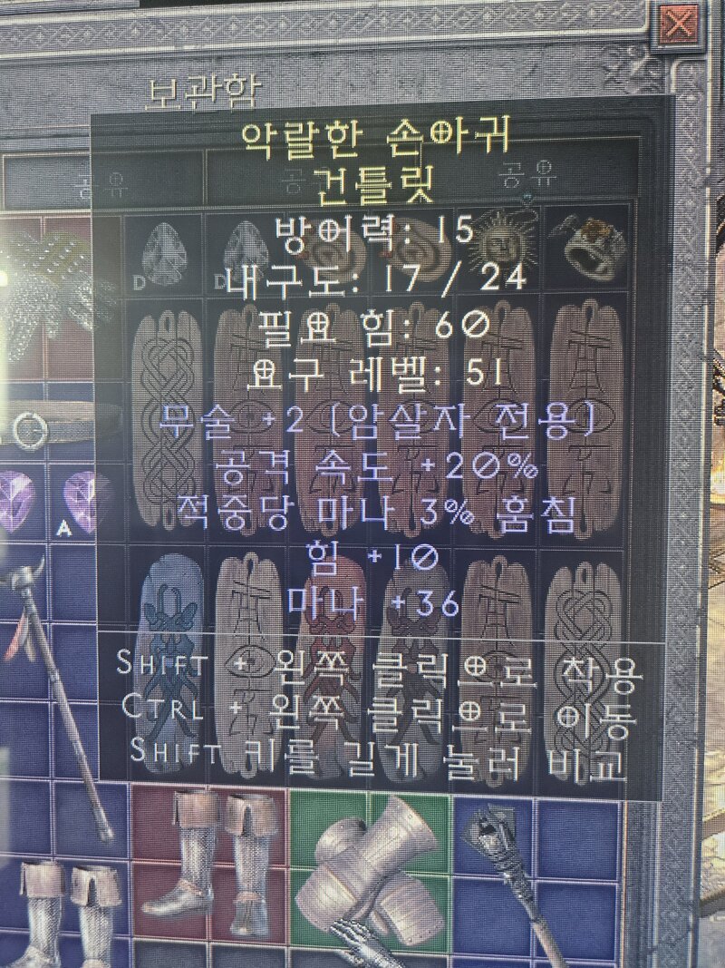 무술장갑 시세있을까요 디아블로2 득템and자랑 게시판 디아블로2 인벤