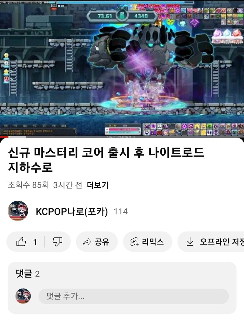메이플스토리 인벤 수로점수 상승치에 대한 설명 메이플스토리 인벤 도적 직업게시판