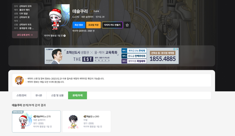 메이플스토리 인벤 크로아서버 패드리퍼 박제합니다 덱슬깅 본캐 데슬쿠리 메이플스토리 인벤 자유게시판