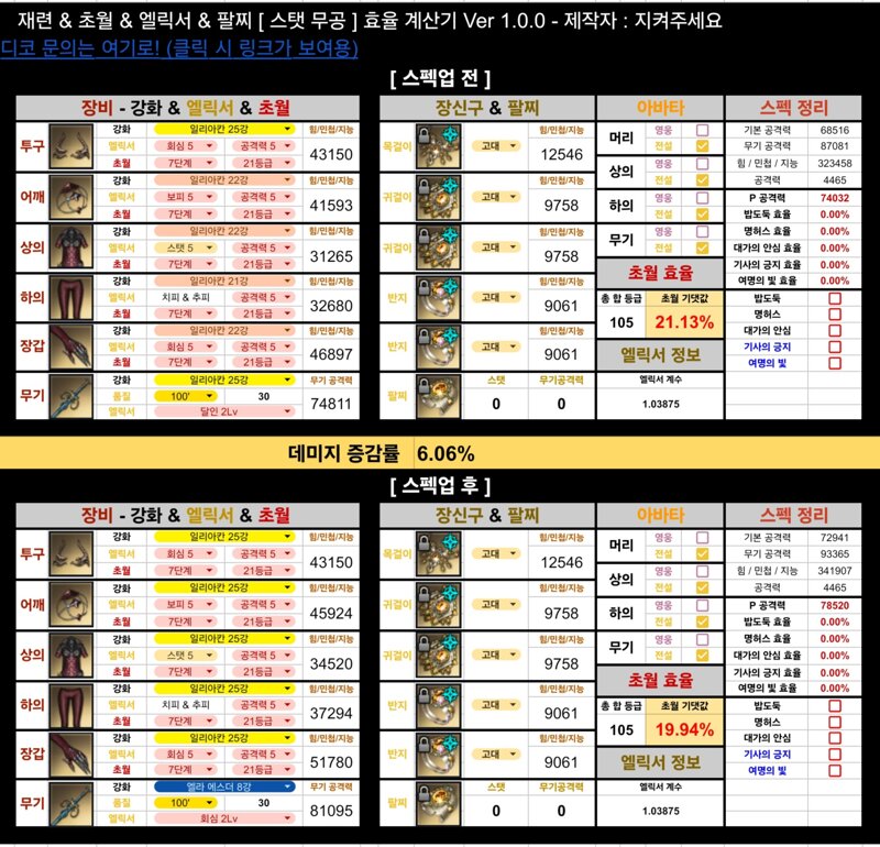 전 직업 재련 초월 엘릭서 스탯 And 무공 효율 계산기 Vortex Gaming
