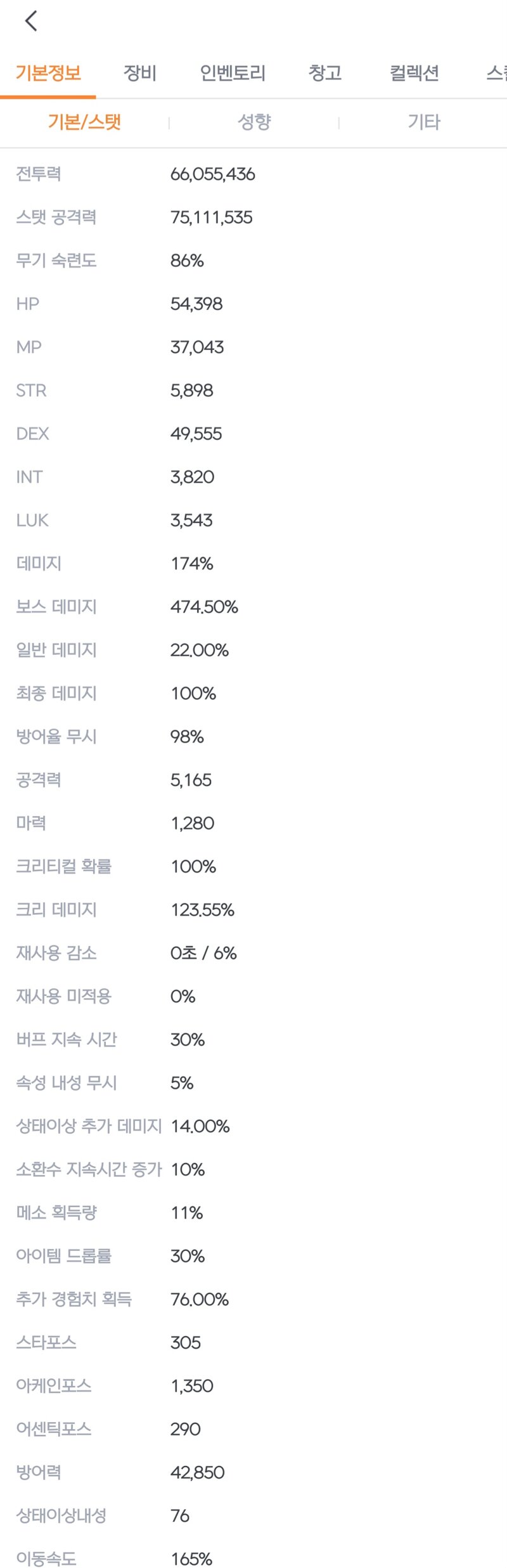 메이플스토리 인벤 이정도면 카엔슬 가능할랑가 메이플스토리 인벤 자유게시판