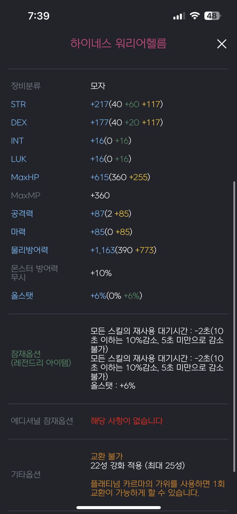 메이플스토리 인벤 비틱임 ㅈㅅㅈㅅ 메이플스토리 인벤 에오스핼리오스 게시판