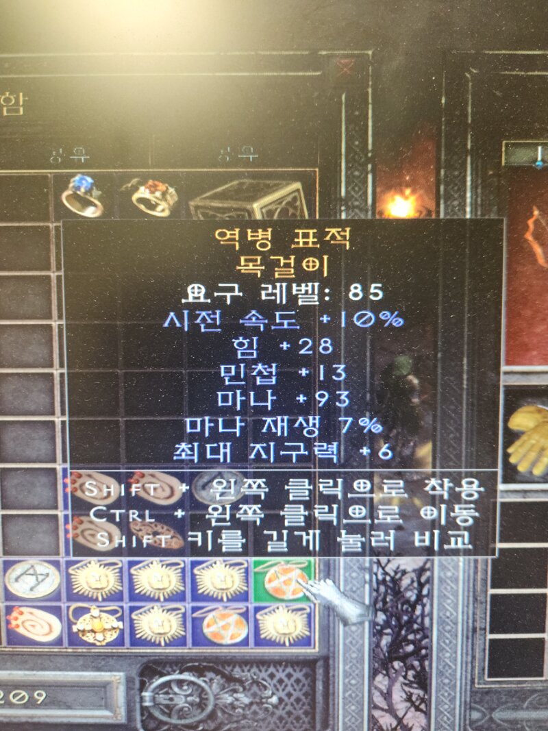 스킬없는 목걸이 환인가요 디아블로2 득템and자랑 게시판 디아블로2 인벤