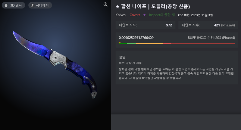 팟벤 파르치온 도플러 P4 판매합니다 카스글옵csgo 팟벤