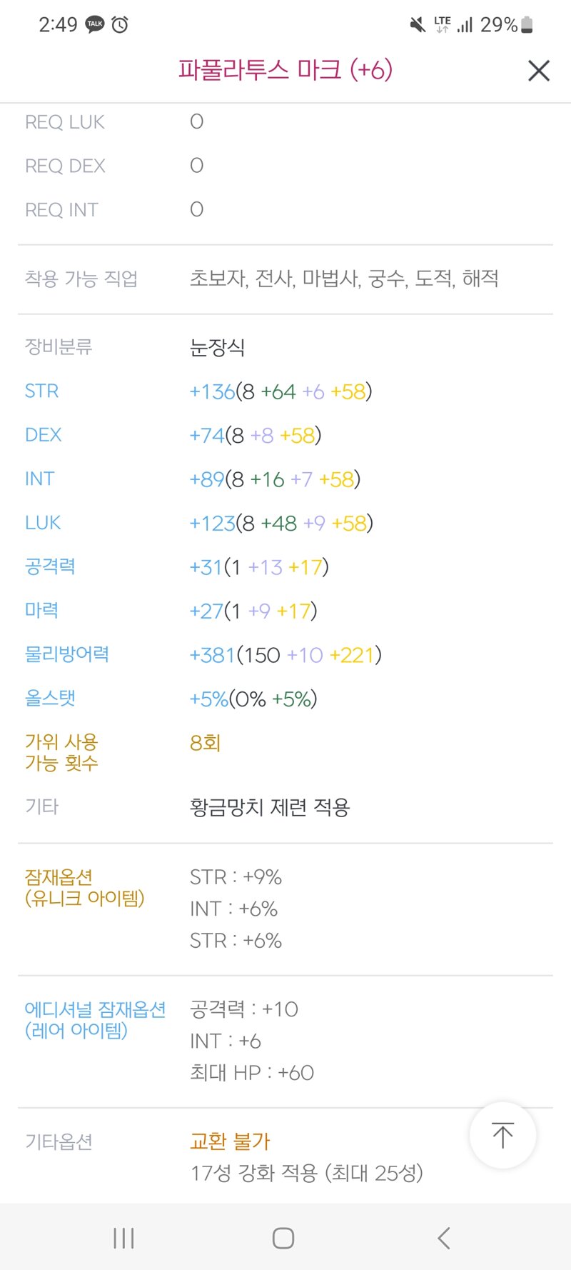 메이플스토리 인벤 파풀마 8억에 샀음 어때여 메이플스토리 인벤 질문과 답변 게시판
