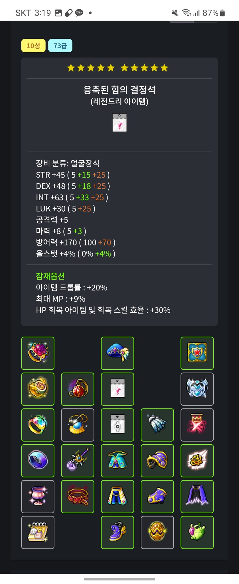 메이플스토리 인벤 이렇게 하면 드메 압축 끝인가요 메이플스토리 인벤 리부트 게시판