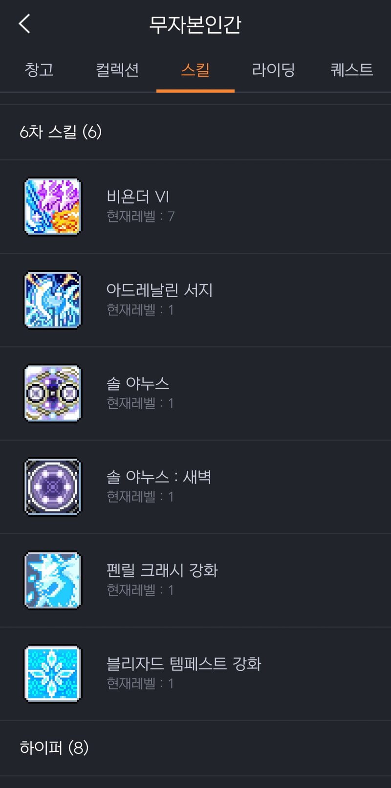 메이플스토리 인벤 아란 6차 질문이요 메이플스토리 인벤 전사 직업게시판