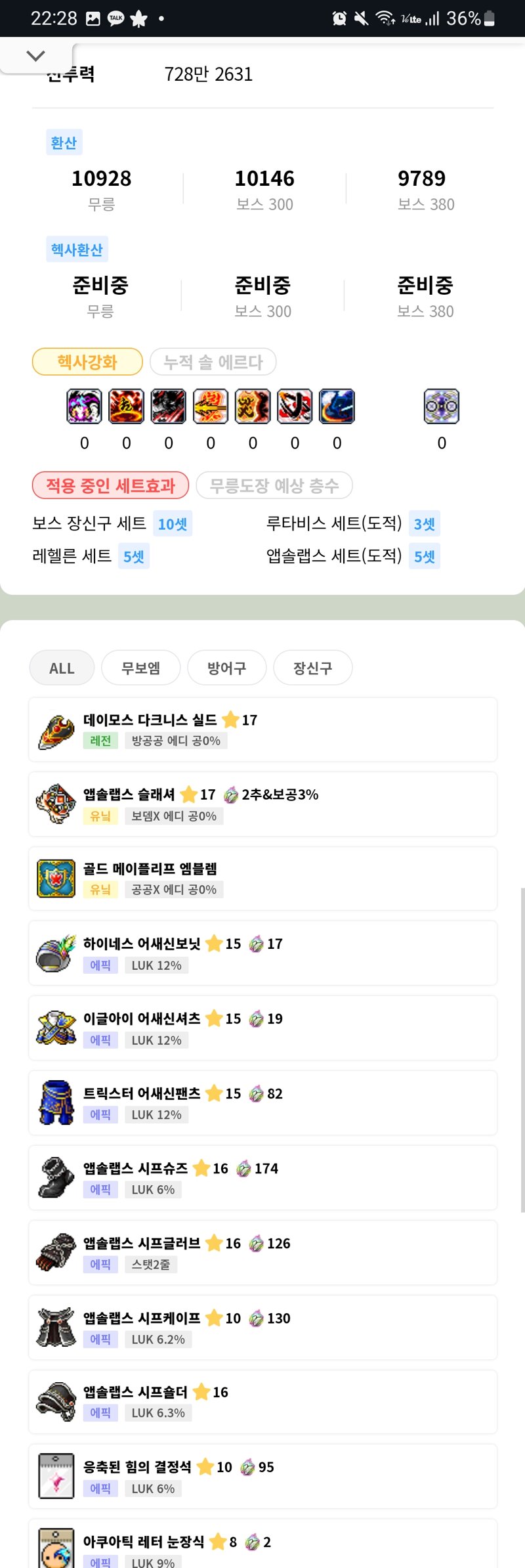 메이플스토리 인벤 패치전까지 하스데 팟격 가고싶은데 우선순위좀 봐주실수 있을까요 메이플스토리 인벤 리부트 게시판