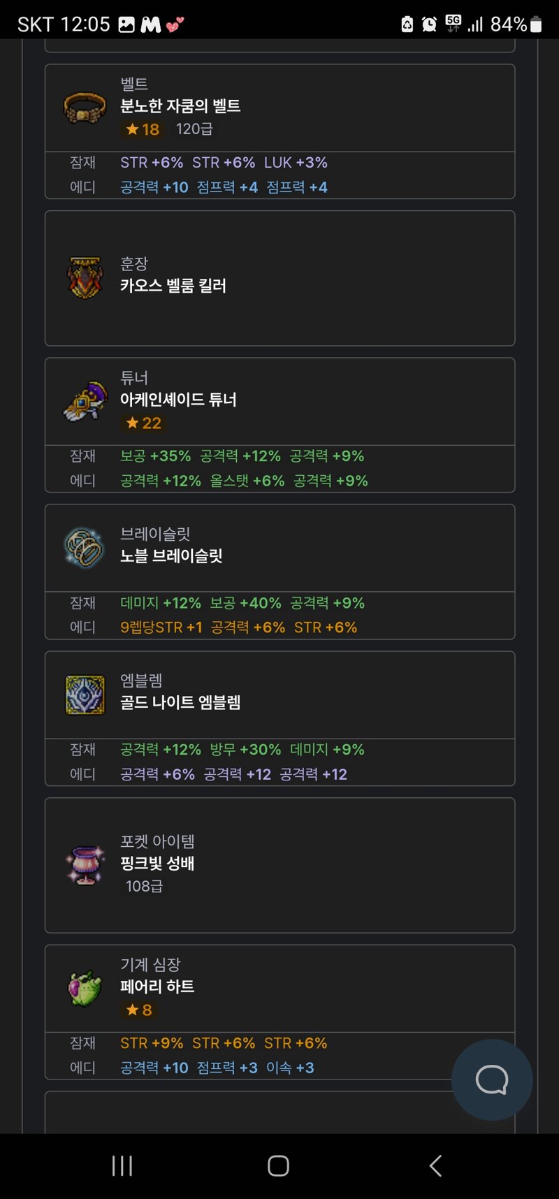 메이플스토리 인벤 지금 템값 더떨어질까요 메이플스토리 인벤 자유게시판