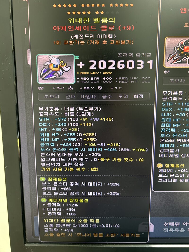 메이플스토리 인벤 아케인셰이드 클로 시세 메이플스토리 인벤 해적 직업게시판