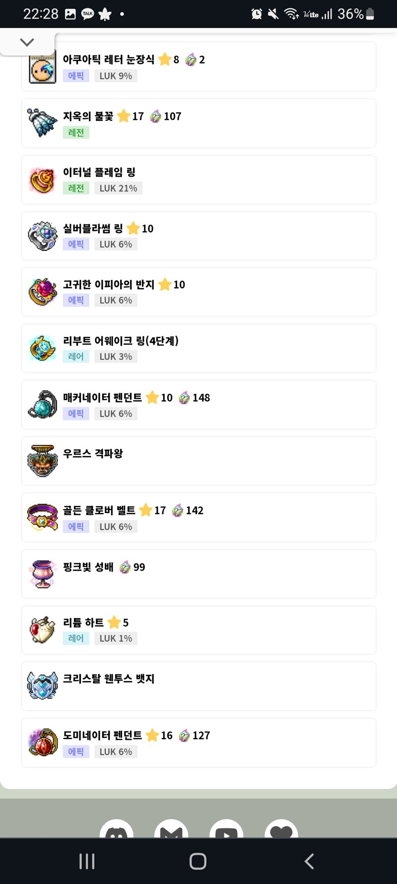 메이플스토리 인벤 패치전까지 하스데 팟격 가고싶은데 우선순위좀 봐주실수 있을까요 메이플스토리 인벤 리부트 게시판