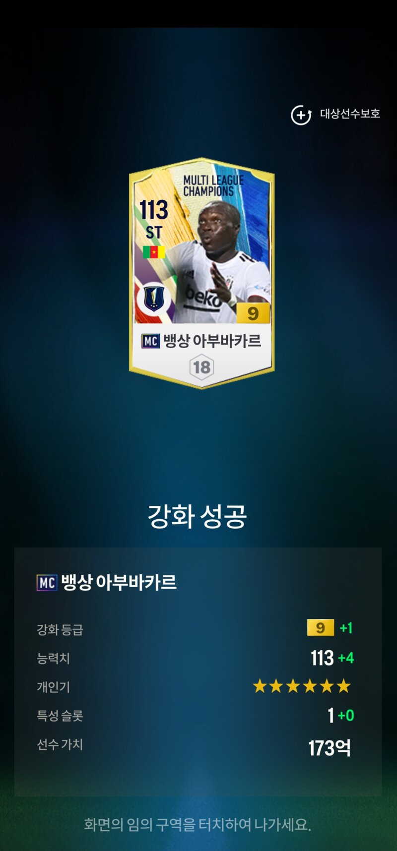 Fc 온라인 인벤 ㅋㅋㅋㅋㅋ역시 부캐에서해야 잘붙네여 Fc 온라인 인벤 득템강화 자랑 게시판