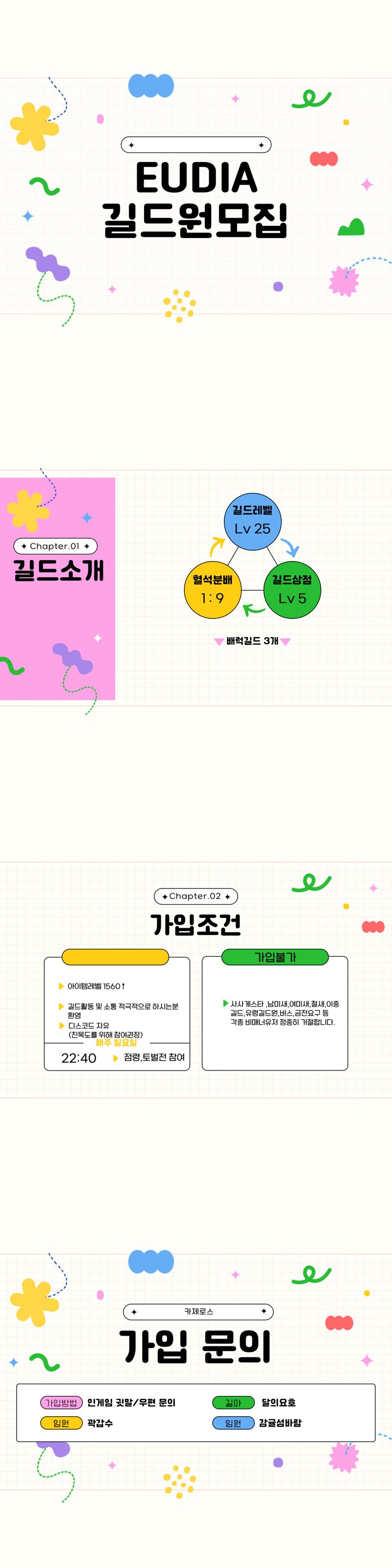 로스트아크 인벤 Lv25 Eudia 길드원모집중 로스트아크 인벤 길드 찾기모집 게시판