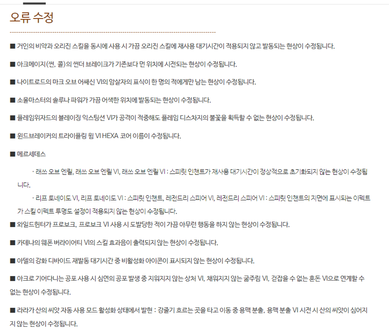 메이플스토리 인벤 심각도 높음 미하일 사운드 누락됨 메이플스토리 인벤 자유게시판