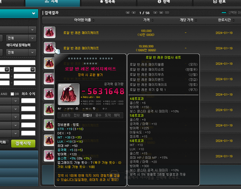 메이플스토리 인벤 경매장에서 우클릭으로 세트옵션 보는방법 메이플스토리 인벤 팁과노하우 게시판