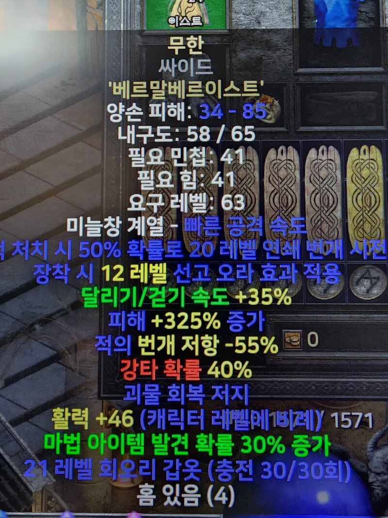 무공완성 디아블로2 득템and자랑 게시판 디아블로2 인벤
