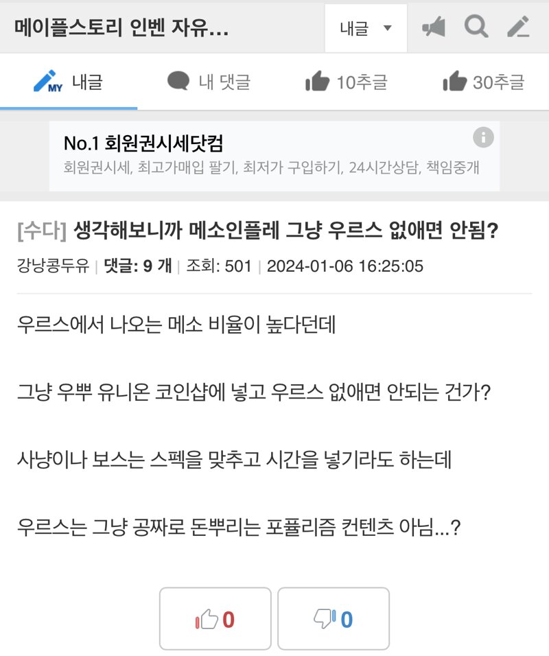 메이플스토리 인벤 우르스 삭제 성공 메이플스토리 인벤 자유게시판