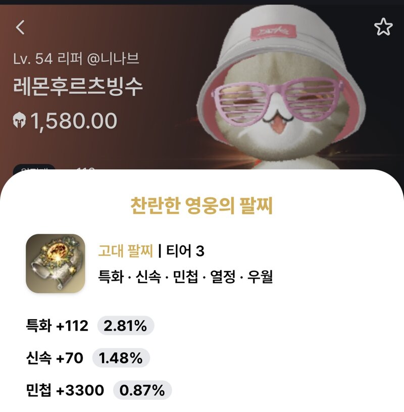 로스트아크 인벤 극특 달소 팔찌 효율 로스트아크 인벤 리퍼 게시판