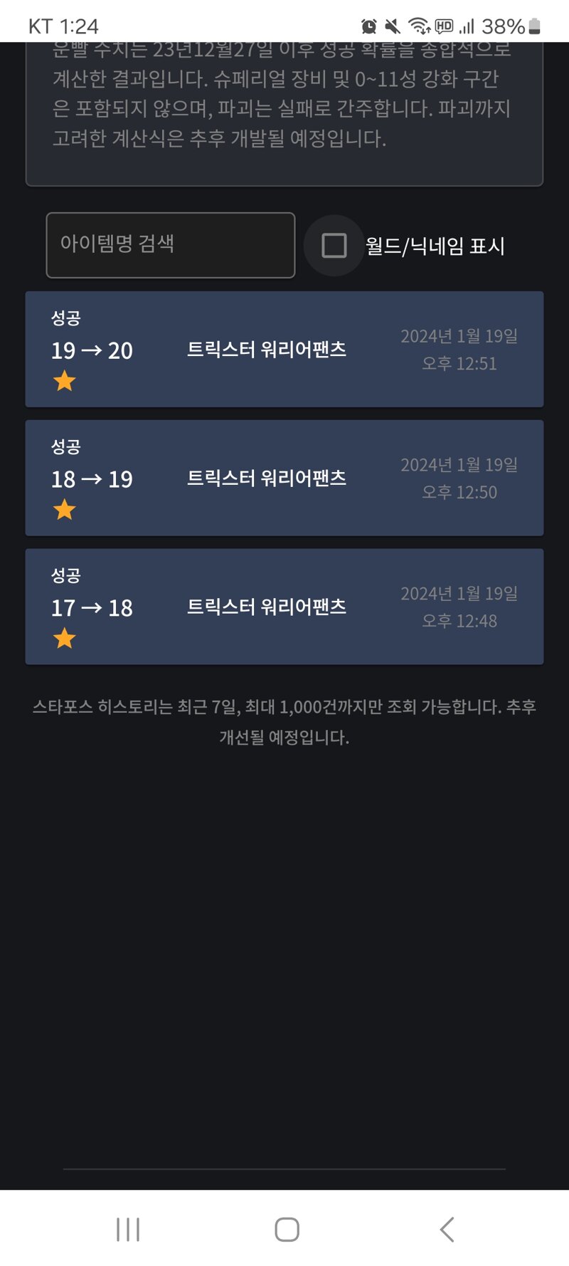 메이플스토리 인벤 님들 운좋게 20성갔는데 이거 22성 가는게 맞나요 메이플스토리 인벤 전사 직업게시판