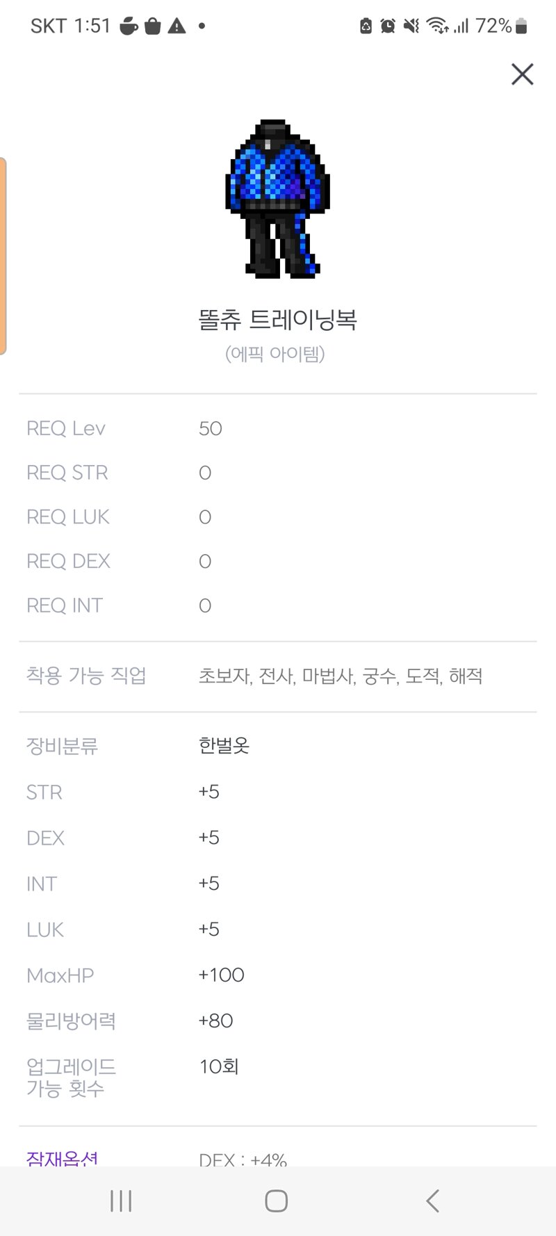 메이플스토리 인벤 이거 존나 희귀한템이라던데 메이플스토리 인벤 자유게시판