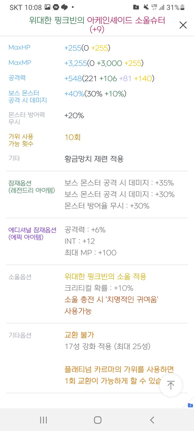 메이플스토리 인벤 이거 에디만 좀 돌리면 해방까지 가능 메이플스토리 인벤 해적 직업게시판