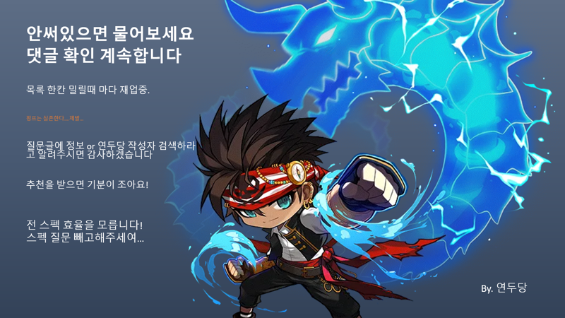 메이플스토리 인벤 바이퍼 정보글 메이플스토리 인벤 해적 직업게시판