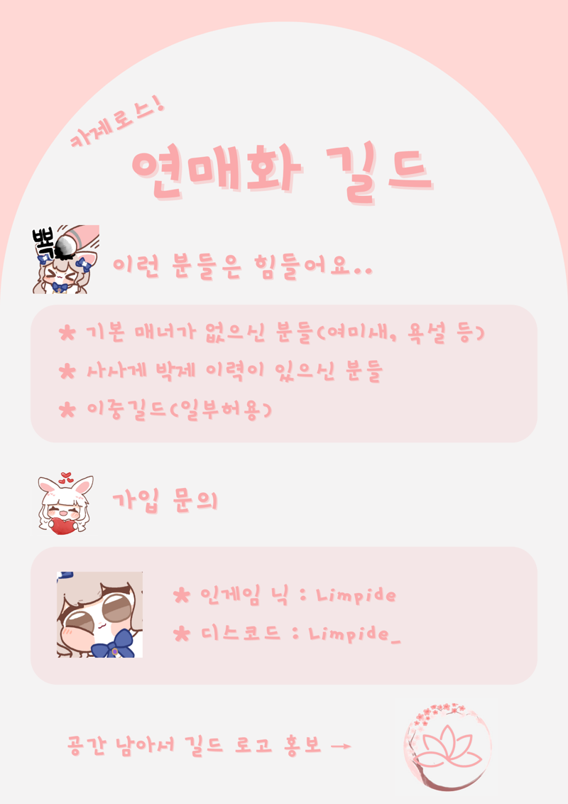 로스트아크 인벤 한 달 된 자유길드 연매화 에서 길드원 모집합니다 로스트아크 인벤 길드 찾기모집 게시판