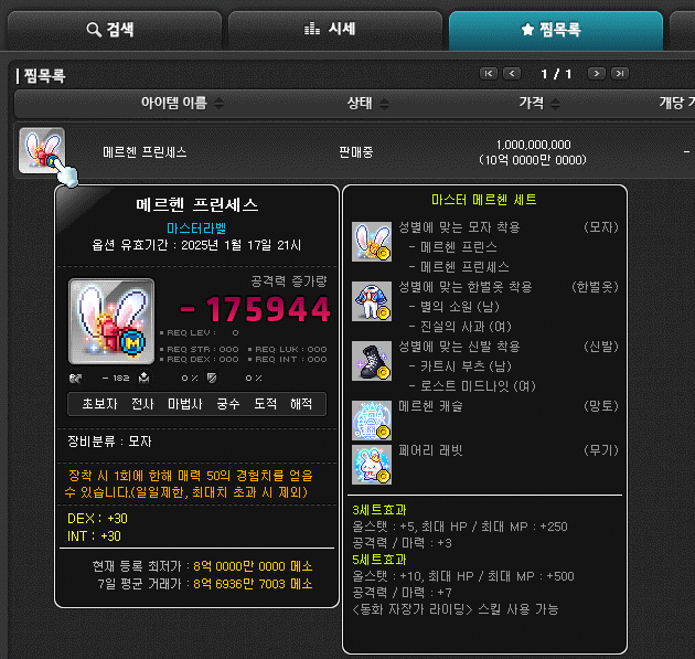 메이플스토리 꿀팁 모음 경매장에서 우클릭으로 세트옵션 보는방법 Vortex Gaming